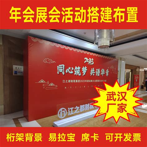 会议桁架租赁搭建高清户外喷绘布签到墙荣誉墙背景墙年会展会布置，打造完美视觉盛宴！🌟 喷绘 淘宝好物网