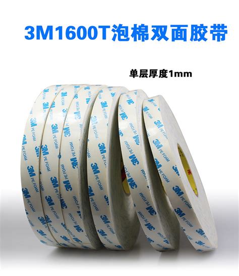 现货3m1600t双面胶高粘白色pe泡棉胶带五金汽车无痕泡沫双面胶贴 阿里巴巴
