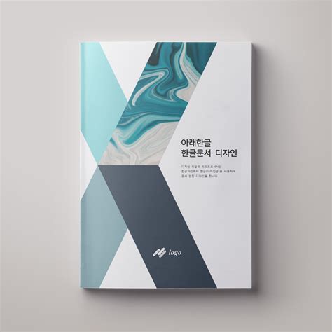 아래한글 표지 디자인 20 무료 다운로드 소책자 디자인 폴더 디자인 전단지 디자인