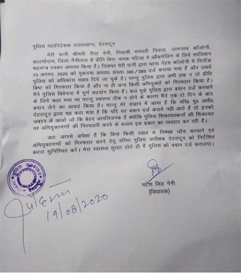 सेक्स स्कैंडल पुलिस से नाराज हैं भाजपा विधायक महेश नेगी डीजीपी को लिखा