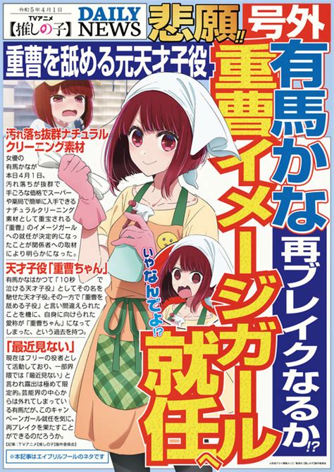 Oshi No Kos Kana Arima Becomes Baking Soda Ambassador Rmanga