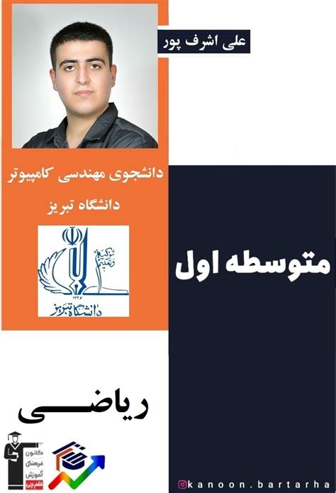 ریاضی هشتم فصل چهارم درسنامه کاملتست علی اشرفپور