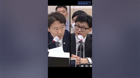 이탄희 송곳 질의에 버벅대는 한동훈 Shorts Youtube