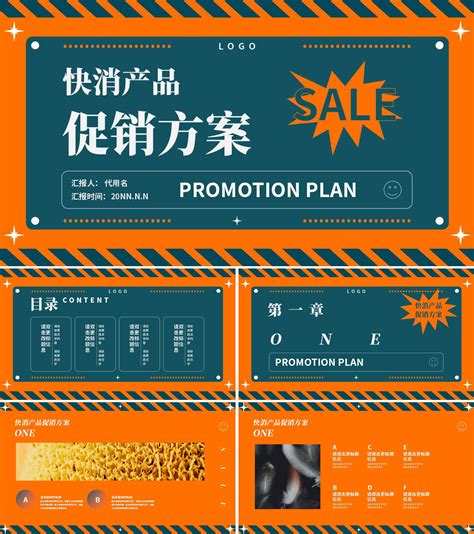 免费办公 黄色扁平风产品促销方案ppt模板免费下载 Flash中心