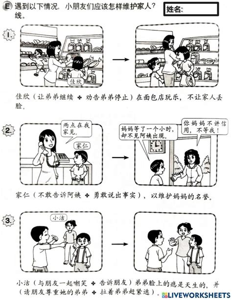 二年级（道德）单元九 2 Online Exercise For Live Worksheets