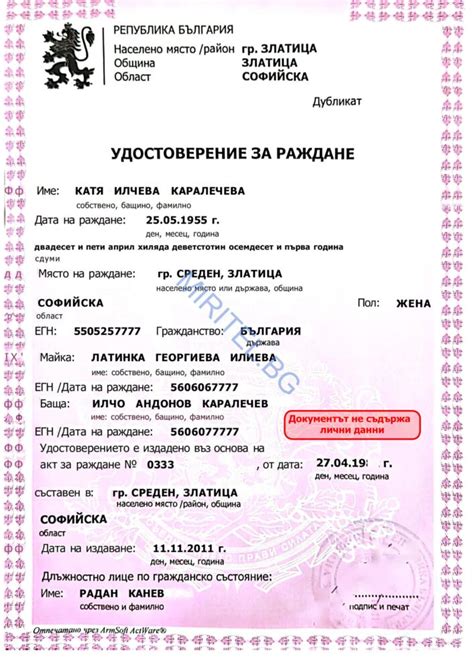 Удостоверение за раждане