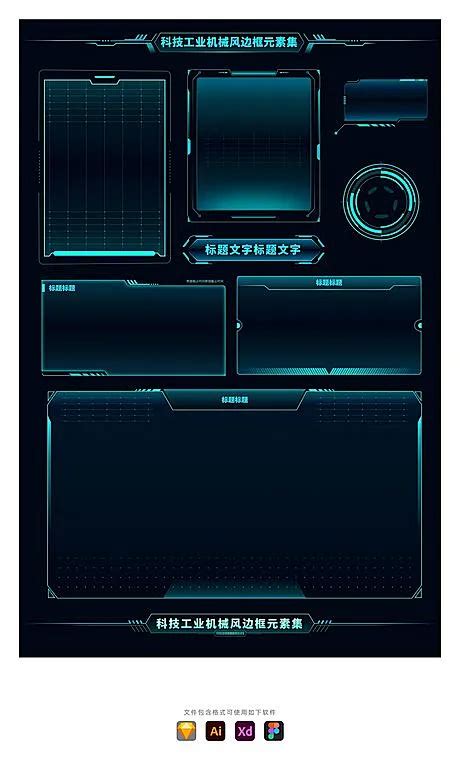 【素材能量站】可视化 大数据 统计 素材 图表 Icon 集合 光效 科技背景 科技边框 科技展示 工业风 机械风 齿轮 数据素材 Ui素材 几何边框 酷炫后台 扁平素材 简约 大气 蓝色