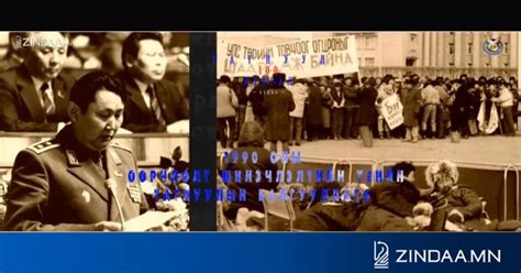АУДИО ТАГНУУЛ 100 ЦУВРАЛ 1990 оны өөрчлөлт шинэчлэлтийн үеийн Тагнуулын байгууллага