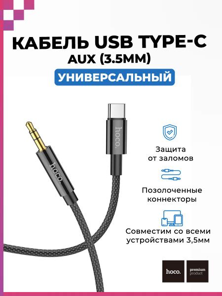 Кабель 3 5 мм Usb Type C Hoco Upa13 31096375 купить по низкой цене в