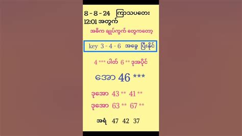 အောကွက် ထပ်ရကြပါစေ Youtube