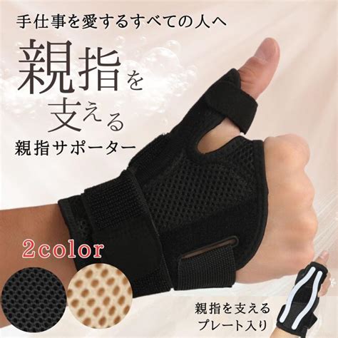 親指 サポーター 指 親指の付け根が痛い 腱鞘炎 ばね指 母指 突き指 Cm関節 関節痛 ドラッグストア Dynoel 通販 Yahoo ショッピング