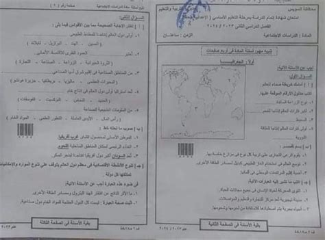 امتحان محافظة السويس فى الدراسات الإجتماعية للصف معلم خبير