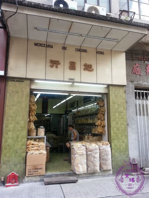 【澳門｜海味店】旭昌行 平價靚花膠 飲品美食 Seewide