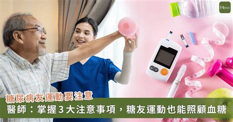 糖尿病友做錯運動恐害命？牢記 3 大注意事項避免低血糖、甚至休克 Heho健康 Line Today