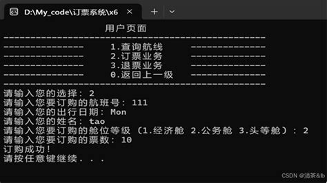 数据结构课程设计 航空客运订票系统 Csdn博客