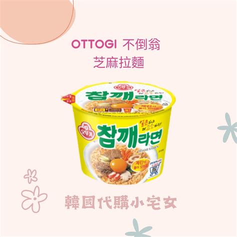 「韓國代購」ottogi 不倒翁 杯裝 芝麻拉麵 芝麻 拉麵 芝麻泡麵 滑蛋泡麵 韓國滑蛋泡麵 韓國蛋黃泡麵 蝦皮購物