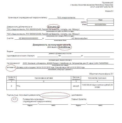 Доверенность на водителя на перевозку груза образец 80 фото