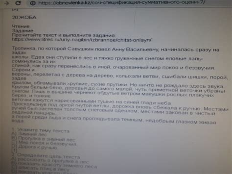 Выпишите из текста 2 словосочетания которые использует автор для описания лесного ручья