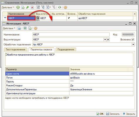 Интеграция с Abcp 5systems