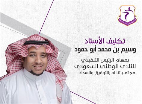 د سمير جمعه بن إبراهيم On Twitter تهانينا القلبية للأستاذ وسيم محمد