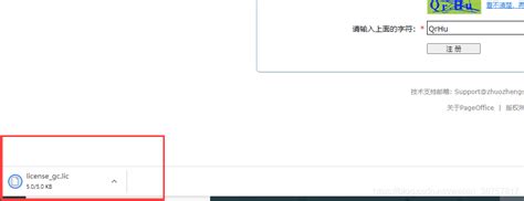 Pageoffice国产版的授权及离线注册pageoffice官网羽翼的馨动的博客 Csdn博客