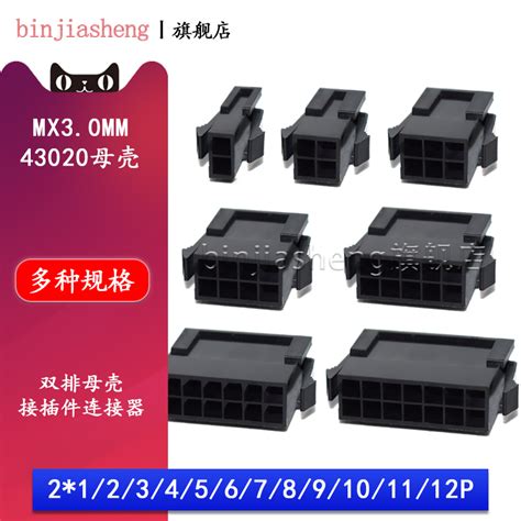 43020插头mx3 0mm母头胶壳连接器双排2x1 2 3 4 5 6 7 8p接插件 虎窝淘