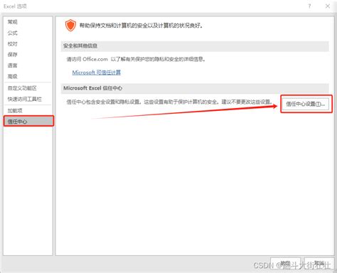 Excel保存时弹出 请注意，您的文档的部分内容可能包含文档检查器无法删除的个人信息”请注意您的文档的部分内容可能包含文档 Csdn博客