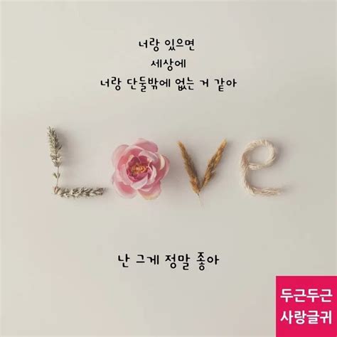 너랑 있으면 자신감 인용구 좋은 아침 인사 힘을 주는 문구