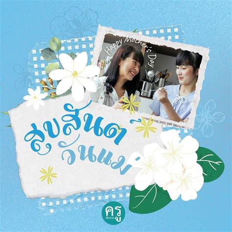 แนะนำเว็บไซต์ออกแบบการ์ดวันแม่สวย ๆ 2565 ทำเองมอบให้คุณแม่