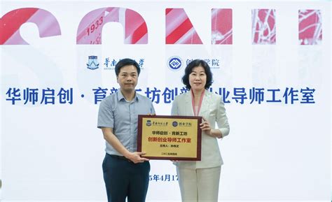 专题宣传｜创新创业“1 N X”生态体系，为学生创新创业护航 华南师大新闻网