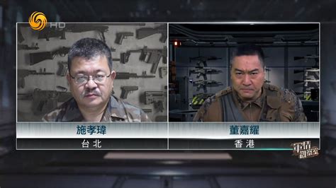 施孝玮美国鼓动欧洲日韩对台军售 拓展台武器种类 拖长抵抗时间 凤凰网视频 凤凰网