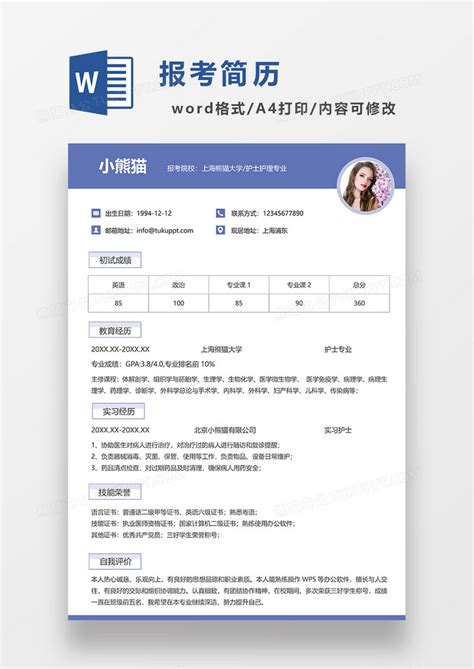 蓝色简约考研复试简历word模板下载熊猫办公