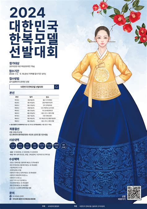 ‘2024 대한민국 한복모델 선발대회 개최3월부터 지역예선 거쳐 6월 최종결선
