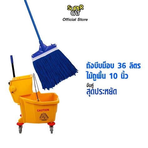 Set ถังบีบม็อบ 36 ลิตร ไม้ถูพื้นหัวคลิปล็อค จำหน่ายอุปกรณ์ทำความสะอาดและผลิต น้ำยาทำความ