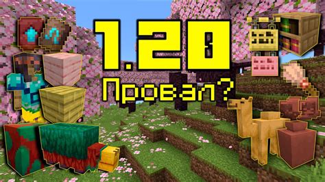 Обзор 1 20 Нюхач археология верблюд вишнёвый биом Youtube