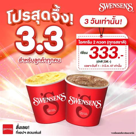 รวมโปรโมชั่น สเวนเซ่นส์ วันนี้ 02 03 2567