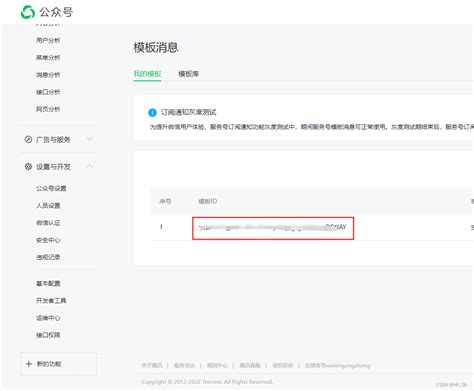 微信公众号发送模板消息微信公众号模板消息 Csdn博客
