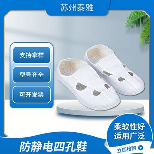 白色网眼防静电鞋无尘车间防静电四孔鞋工厂工作劳保鞋 阿里巴巴