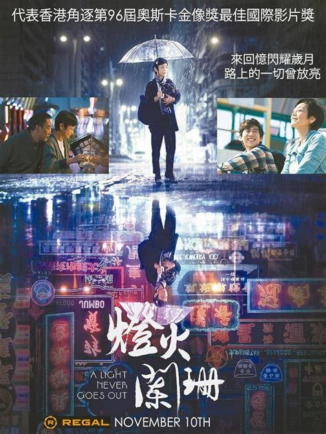 張艾嘉主演電影《燈火闌珊》 代表香港角逐第96屆奧斯卡最佳國際影片獎 工商信息 紐約 世界新聞網