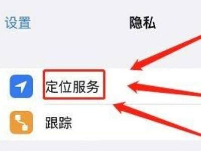手机定位在哪里关iPhone华为小米关闭步骤详解 适会说