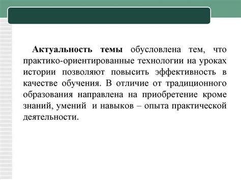 Применение образовательных практико ориентированных технологий на уроках истории презентация
