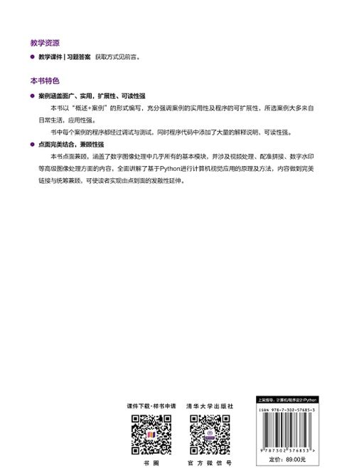 清华大学出版社 图书详情