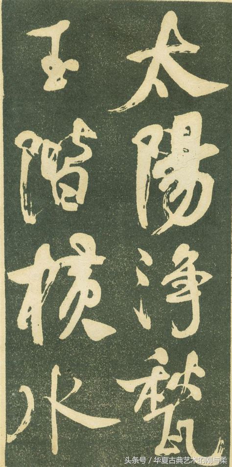 何紹基丨花蕊夫人宮詞 每日頭條