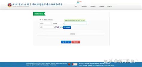 深圳业主如何查询学位图文介绍 知乎