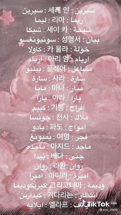 اسماء بنات بالكوري 💙💙 Youtube