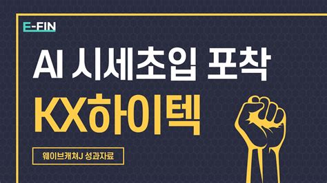 Kx하이텍 인공지능이 포착한 시세초입구간 17 Youtube