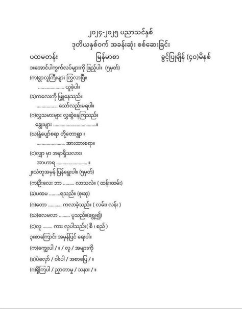Grade 1၂၀၂၄ ၂၀၂၅ပညာသင်နှစ်အတွက်ပထမတန်းဘာသာစုံမေးခွန်းနမူနာ
