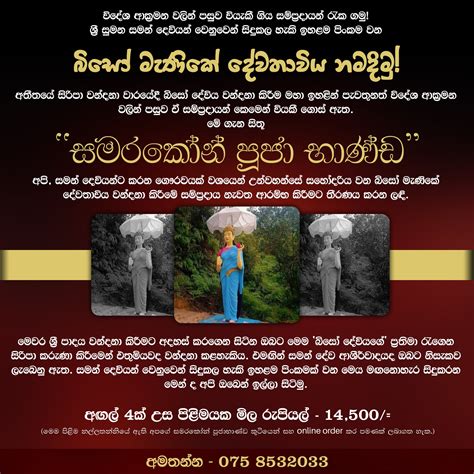 සමරකෝන් පූජා භාණ්ඩ නිෂ්පාදකයෝ විදේශ ආක‍්‍රමන වලින් පසුව වියැකී ගිය