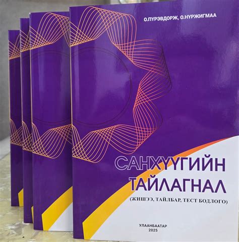 Монгол нягтлан Mongol Nyagtlan Төсөвт байгууллагын нягтлан бодогч нартаа Төсвийн байгууллагын