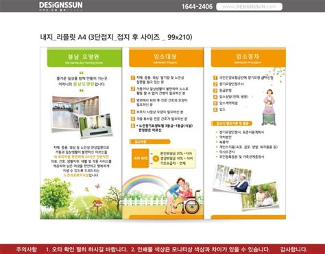 인천부평부천요양원요양병원홍보물리플렛 디자인제작 By 디자인썬어썸디자인 네이버 블로그